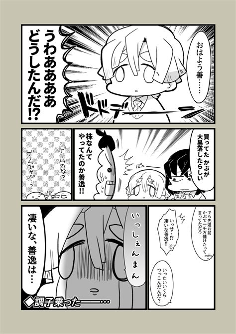 これは〇つ森のかぶで有り金を全部とかした我妻 めざしの漫画