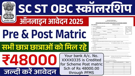 Sc St Obc Scholarship सभी छात्र को मिलेंगे ₹48000 रुपए की स्कॉलरशिप यहां से करें आवेदन All