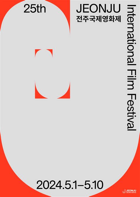 세 달 앞으로 다가온 전주국제영화제 공식 포스터 공개 Heypop
