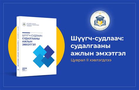 Шүүхийн академи