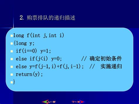 第 4 章 递 归 教学要求 本章重点 了解递归算法的概念与递归设计要领 掌握应用递归算法求解排序与选择、实现排列组合等典型案例 Ppt