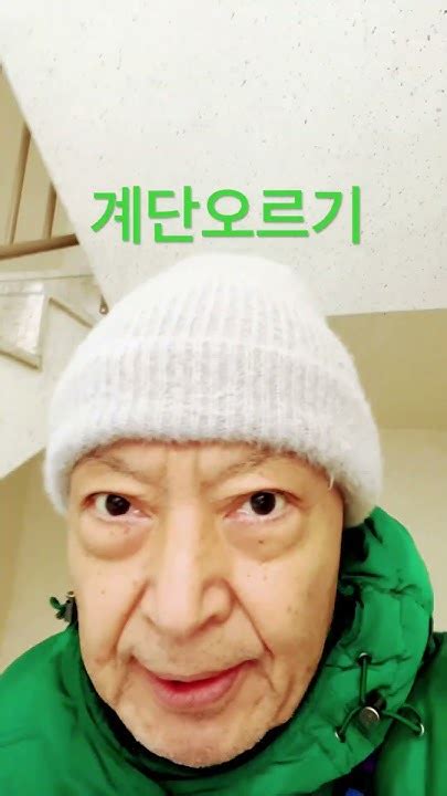 계단오르기 운동만이살길이야 Youtube