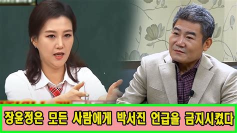 쇼크 장윤정은 미스터트롯2 촬영장에서 모든 사람에게 박서진 언급을 금지시켰다 박서진 이름 듣기 싫어해 진성 선배는 분노 그렇다면 내가 하자하겠다 대채로
