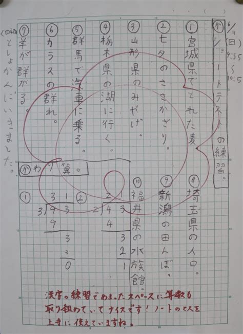 すてき家庭学習ノート 4年生 北広島市立双葉小学校