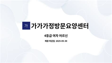 가가가정방문요양센터 4등급 여자 어르신 더팀스