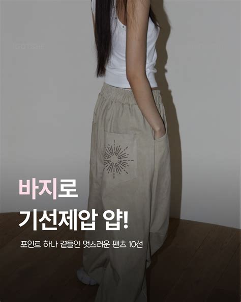 Igotshe Magazine 아가씨 매거진 팅팅팅룩 가져왔다 ˚₊ ‧₊ 미팅 과팅 소개팅 성공룩🪽 벚꽃도 피고 소개팅도 하고💭 대학생 아갓쉬들은 시험 끝나면