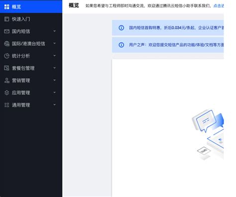 腾讯云短信服务使用指南 csdn博客