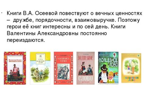Литературное чтение 3кл 21 03 24 Тема Внеклассное чтение Рассказы о дружбе Взаимовыручке