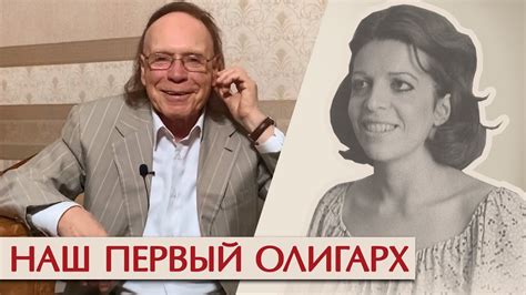 Наш первый олигарх. - YouTube