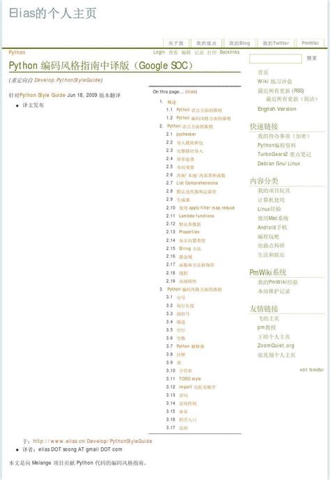 Python 编码风格指南中译版 Word文档在线阅读与下载 无忧文档