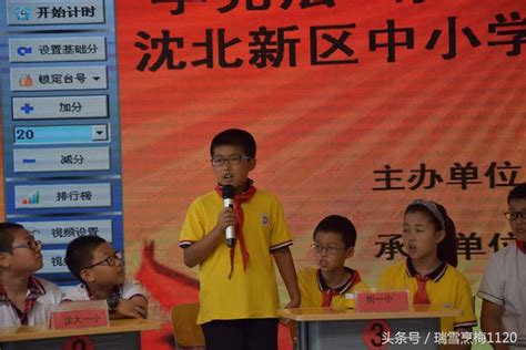 瀋北新區中小學2018年憲法知識競賽圓滿落幕 每日頭條