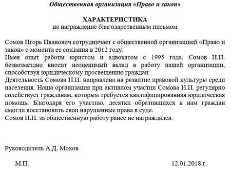 Характеристика для награждения почетной грамотой пример виды