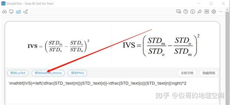 数学公式识别神器 simpletex 免费 知乎