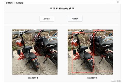 基于yolov5的电瓶车和自行车检测系统，可进行图像目标检测，也可进行视屏和摄像检测（pytorch框架）【python源码ui界面功能源码详解】yolo电动车识别 Csdn博客