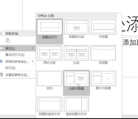 Ppt怎样设置幻灯片版式 360新知