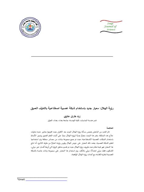 Crescent Moon Visibility A New Criterion Using Deep Learned Artificial Neural Network Pdf