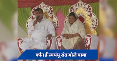 Hathras Satsang Stampede In Event Of Saint Bhole Baba Know About Him