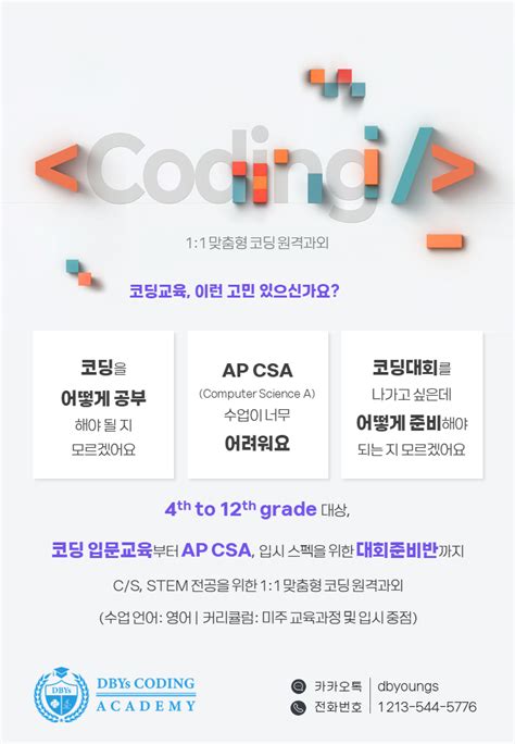 코딩수업 파이썬자바ap Computer Scienceusacoacsl 자유게시판 나 텍사스 산다 미국