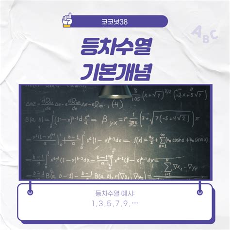 등비수열 합공식 등차수열합공식 예시로 쉽게 알아보기등차수열 일반항 네이버 블로그
