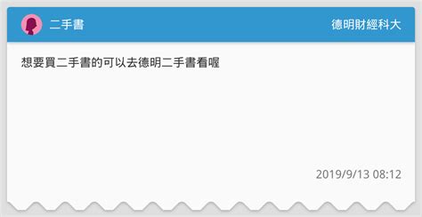 二手書 德明財經科大板 Dcard