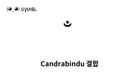 ̐ Candrabindu 결합 유니코드 번호 U0310 📖 기호의 의미 알아보기 복사 And 📋 붙여넣기 ‿ Symbl
