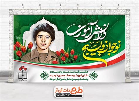 فایل بنر روز نوجوان روز بسیج دانش آموزی با نقاشی دیجیتال شهید حسین
