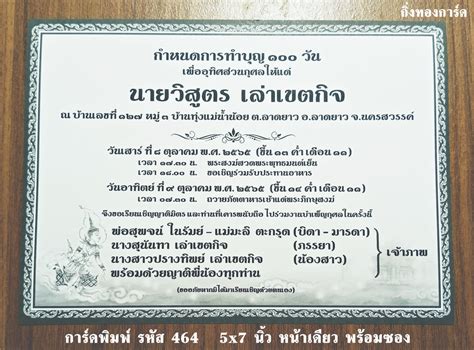ขายการ์ดพิมพ์ การ์ดงานทำบุญ 100 วัน 5x7 นิ้ว แบบหน้าเดียว พร้อมซอง ราคา