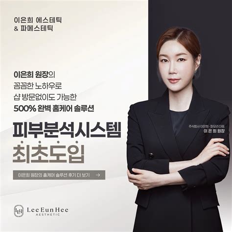 파이토신 1st 은희쌤 홈케어 코칭 파메스테틱 입점교육 파모라 대표 나는 뒷걸음질을 했다 Instagram