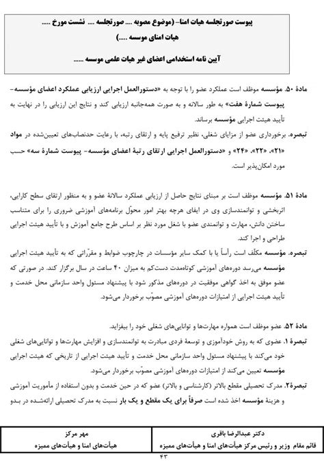 کمیته ارزیابی عملکرد معاونت پشتیبانی و توسعه منابع انسانی