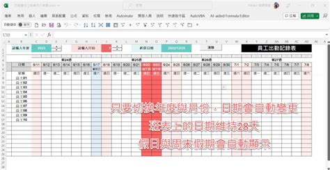 Excel四周變形自動行事曆班表範例模板，excel範例 Yahoo拍賣