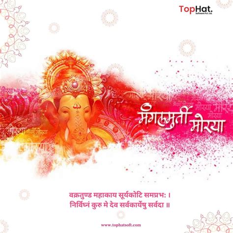 Tophat Software Pvt Ltd On Linkedin वक्रतुण्ड महाकाय सूर्यकोटि समप्रभ । 🙏 निर्विघ्नं कुरु मे देव