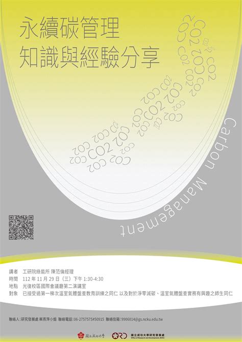 國立成功大學永續發展sdgs