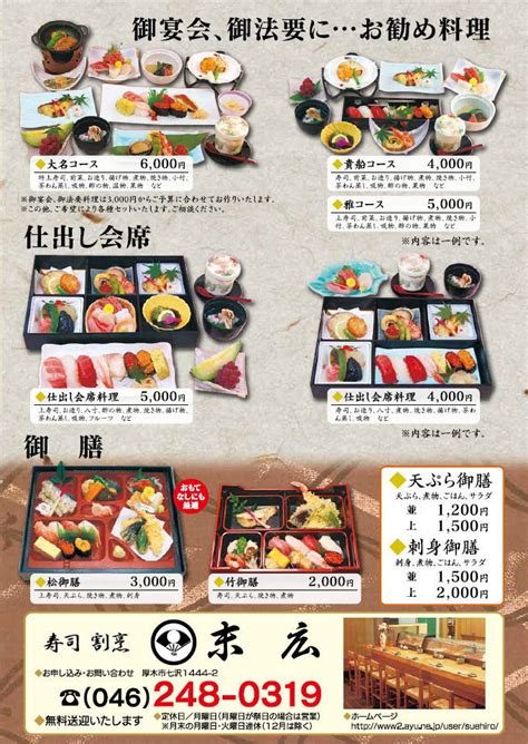 寿司割烹 末広 地酒 焼酎