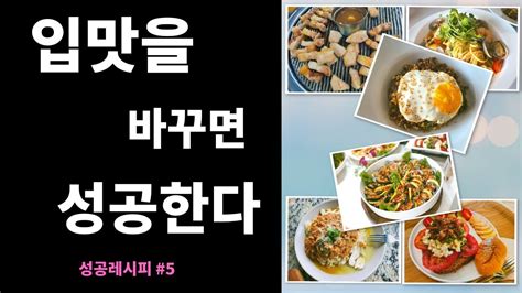 네트워크마케팅 성공을 위해 가장 독하게 바꿔야할 것 Youtube