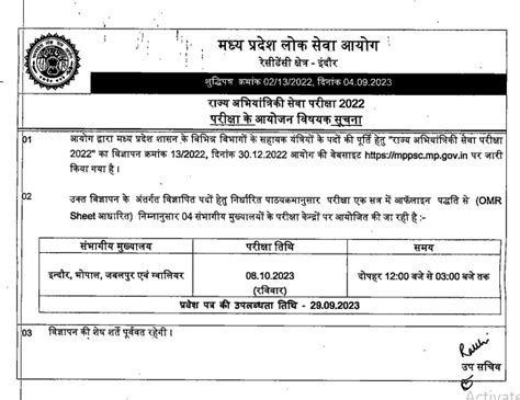 Mppsc Ae Exam Date 2023 Released Download Official Notice