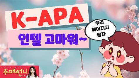 K Apa 인텔 폴라리스오피스 솔트룩스 이스트소프트 한미반도체 한양디지텍 티씨케이 원익ips Hbm Ai반도체 엔비디아 추매언니 이서현 Youtube