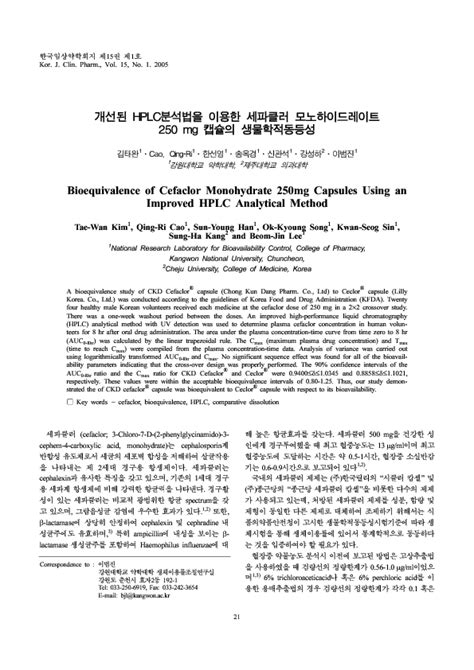 Pdf Bioequivalence Of Cefaclor Monohydrate 250mg Capsules Using An Improved Hplc Analytical Method