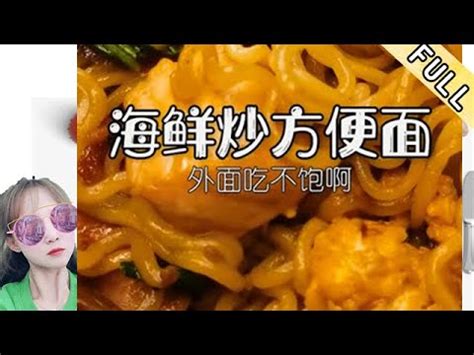 正宗浙菜簡單創意的海鮮炒方便面的做法讓你絕對癡迷不已 美食 美食分享官 美食教程 YouTube