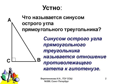 Соотношение между сторонами и углами в прямоугольном треугольнике Урок