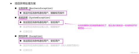 Ssm中项目异常处理ssm异常处理 Csdn博客