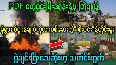 သတင်းဌာန နေ့လည်၃နာရီခွဲ အရေးကြီးသတင်း၊။ Youtube