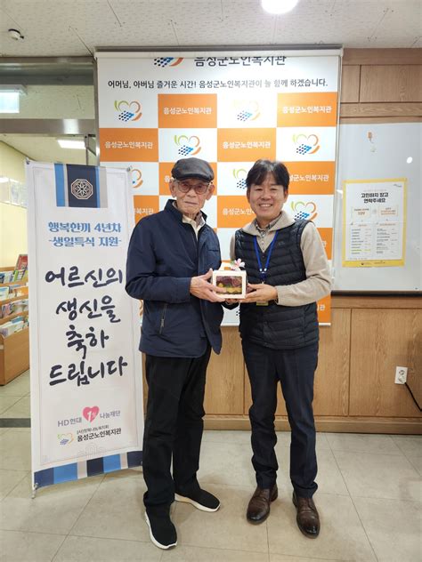 행복한끼 3월 「생일특식지원」 음성군노인복지관