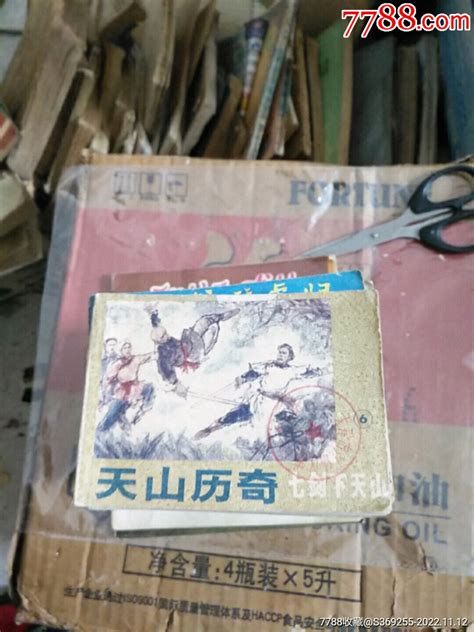 天山历奇 七剑下天山6 价格 13元 se90519107 连环画 小人书 零售 7788收藏 收藏热线