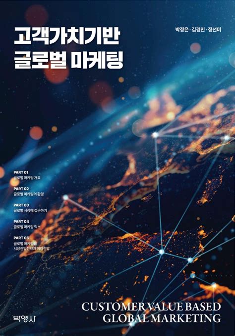 고객가치기반 글로벌 마케팅 교재부터 기출문제까지 Ebook 필기 스캔 말고 스콘 북카페