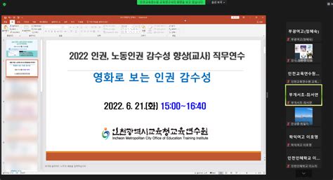 인권 교육 교육연수원 교사 대상 인권 교육 영화로 보는 인권 감수성 인권교육연구소 원은정 소장영화가 나에게 하는 질문들 저자 한국청소년센터