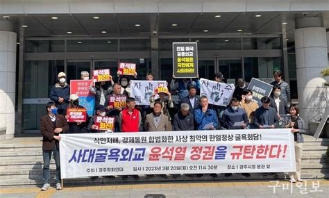 경주평화연대 대일 굴욕외교 윤석열 정권 규탄 기자회견 열어