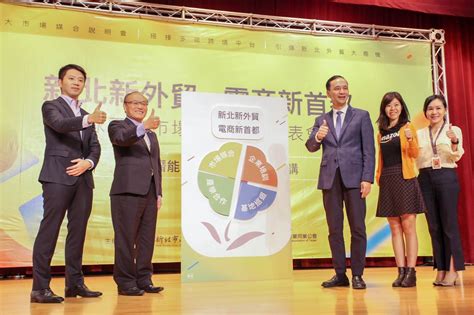 來趣新北金發局 【新北電商94讚 最終場歐美市場完美謝幕🎊】 跨境電商專題演講暨媒合會結合12家電商舉辦