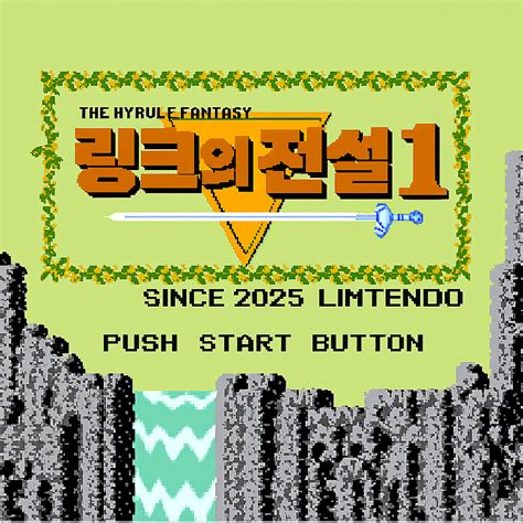 유니티로 4번째 게임 만들기 시작했습니다젤다의 전설 Dvdprime