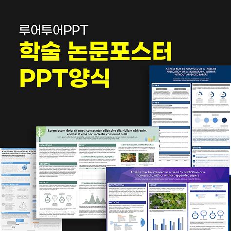 80 X110cm 학술 논문 포스터 Ppt 템플릿 학회포스터 양식