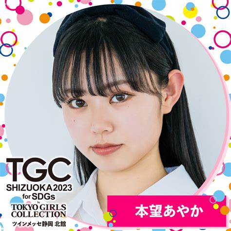 「sdgs推進 Tgc しずおか 2023」公式tiktokアンバサダー就任 Seju
